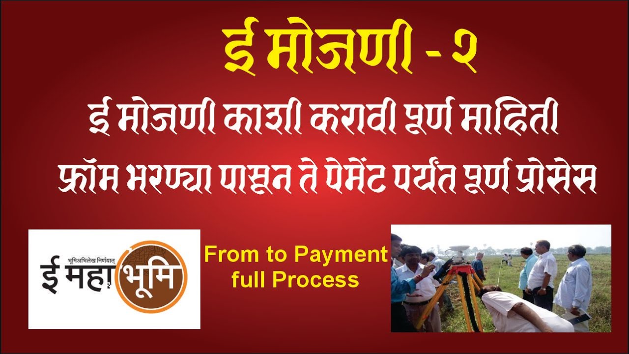E-Mojni Version 2 | ई मोजणी काशी करावी पूर्ण विडओ ई ग्रास पेमेंट सोबत ...