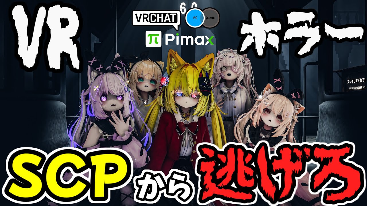 SCP襲来！？ペスト医師を躱して列車を動かし目的地を特定して辿り着け！！VRChatワールド紹介1852回目！Ticket To ...