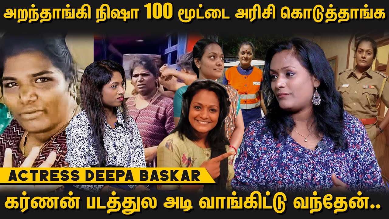 நிறைய Shorts Films நடிச்சிருக்கேன் ஆனா இன்னும்.... Deepa Baskar ...