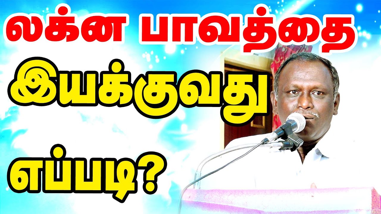 லக்ன பாவத்தை இயக்குவது எப்படி ? புராணங்கள் சொல்லும் சூட்சுமம் | ONLINE ...