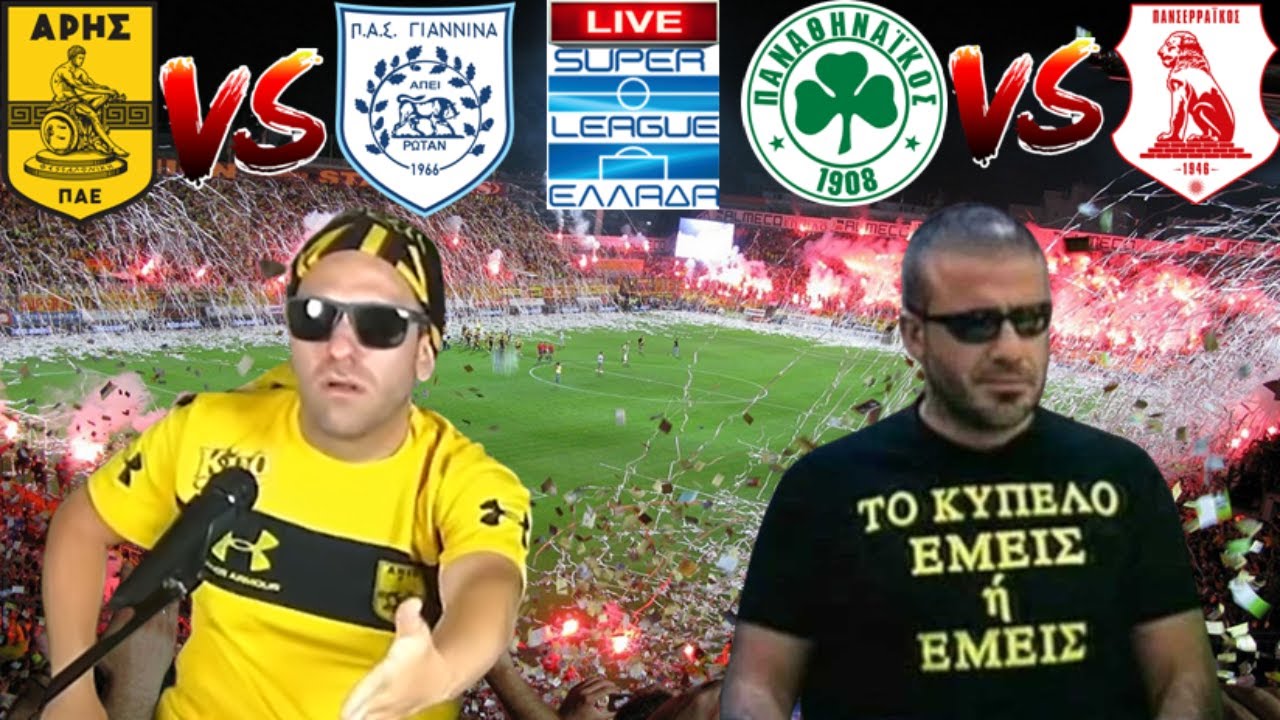 Live σχολιασμός ΑΡΗΣ-ΠΑΣ ΓΙΑΝΝΙΝΑ & ΠΑΟ-ΠΑΝΣΕΡΡΑΙΚΟΣ με Χατζηνάκο ...