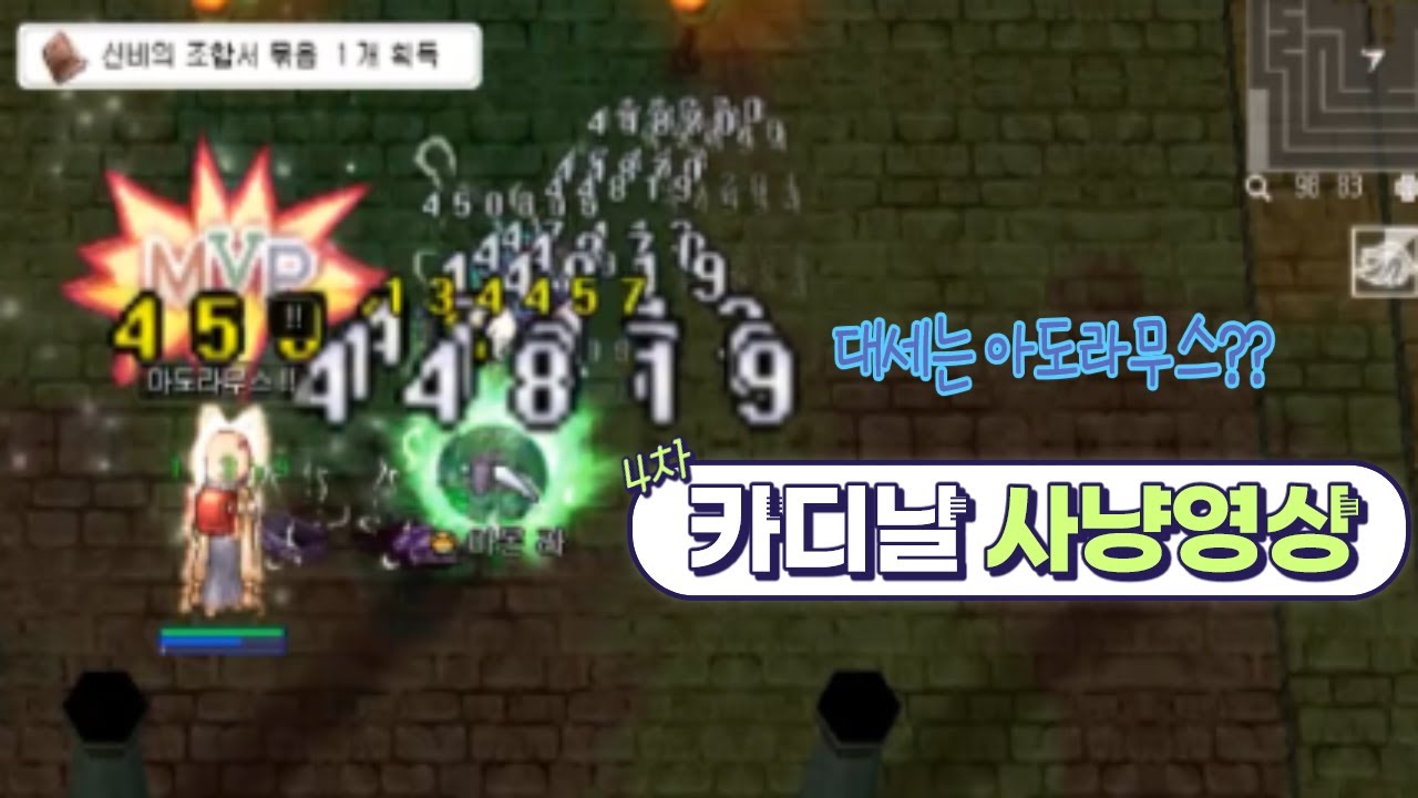 라그나로크 카디날 보스 & 신사냥터 사냥영상 (Ragnarok Cardinal Boss MVP & New map Hunting ...
