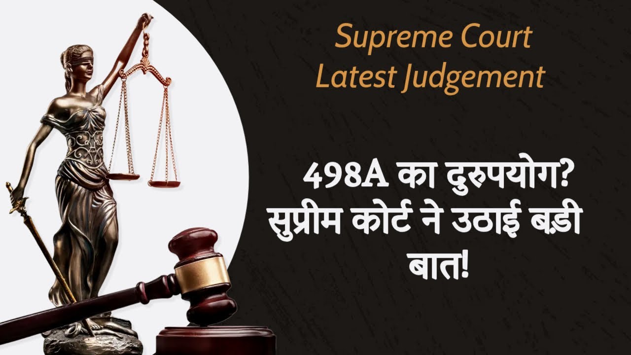 498A Case: Supreme Court का बड़ा फैसला | Fake Dowry Cases पर सख्त रुख ...