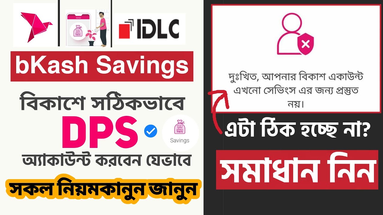 How to start or open a Savings/DPS account or scheme with IDLC Finance ...