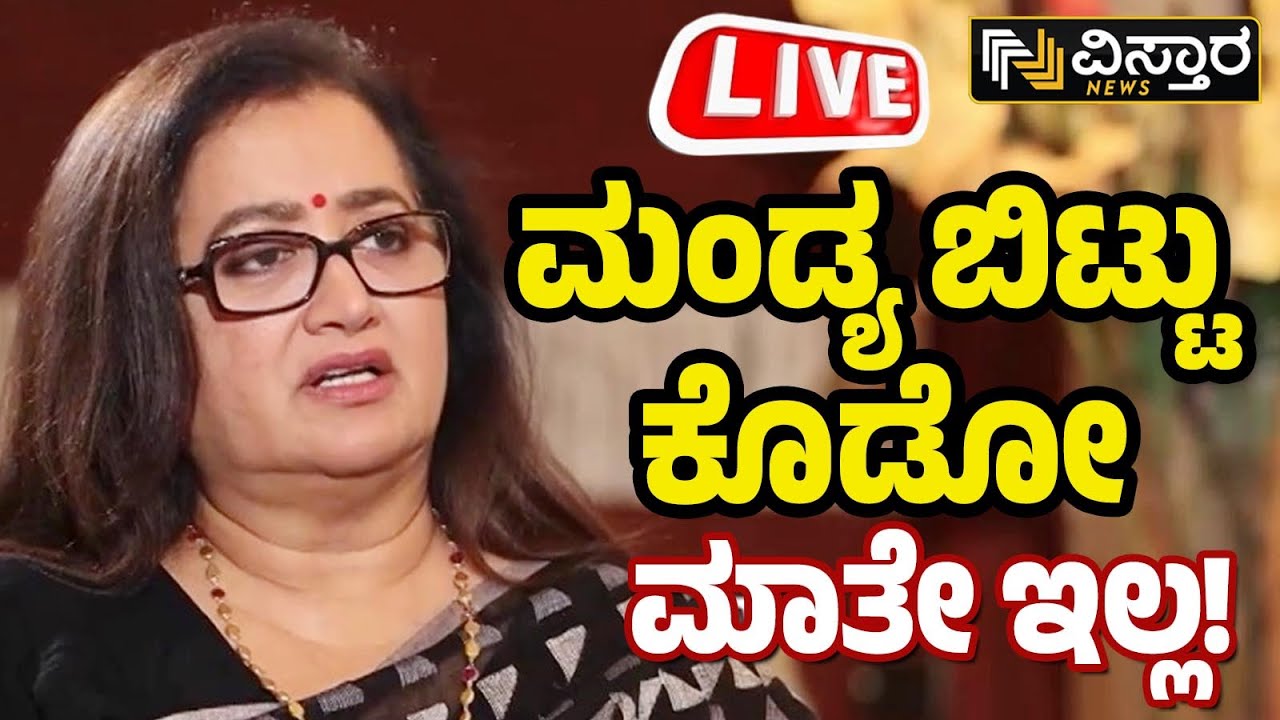 LIVE: MP SumalathaVS Pratap Simha MP Ticket | HDK| PM Modi | Mandya ...