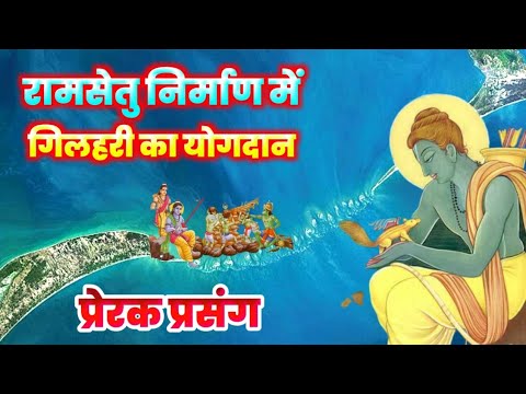Ram Setu Nirman - YouTube