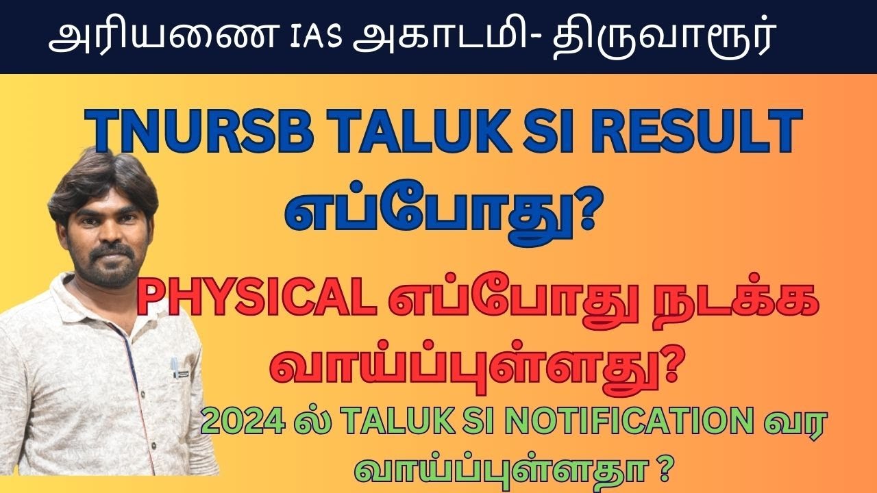#TNUSRB TALUK SI RESULT எப்போது ? 2024 ல் TALUK SI NOTIFICATION ...