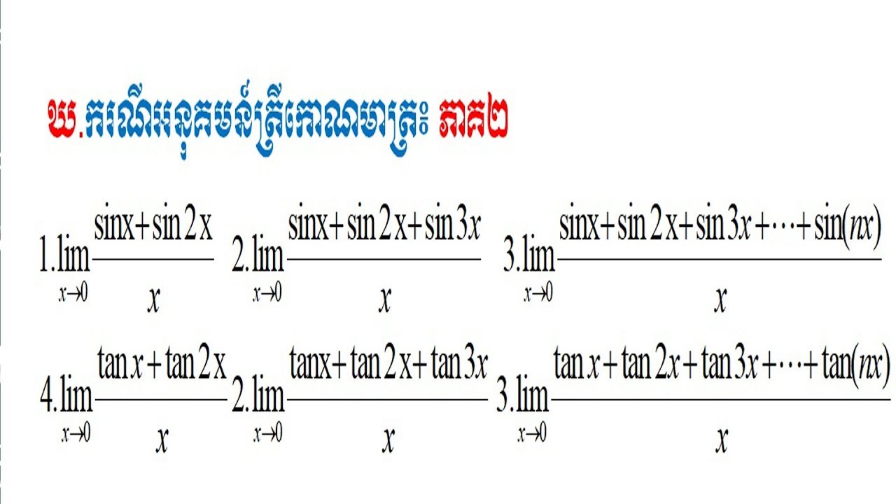 [Part 23]លំហាត់លីមីតរាង0/0 ,Khmer math exam grade 12|2018,Learn With ...