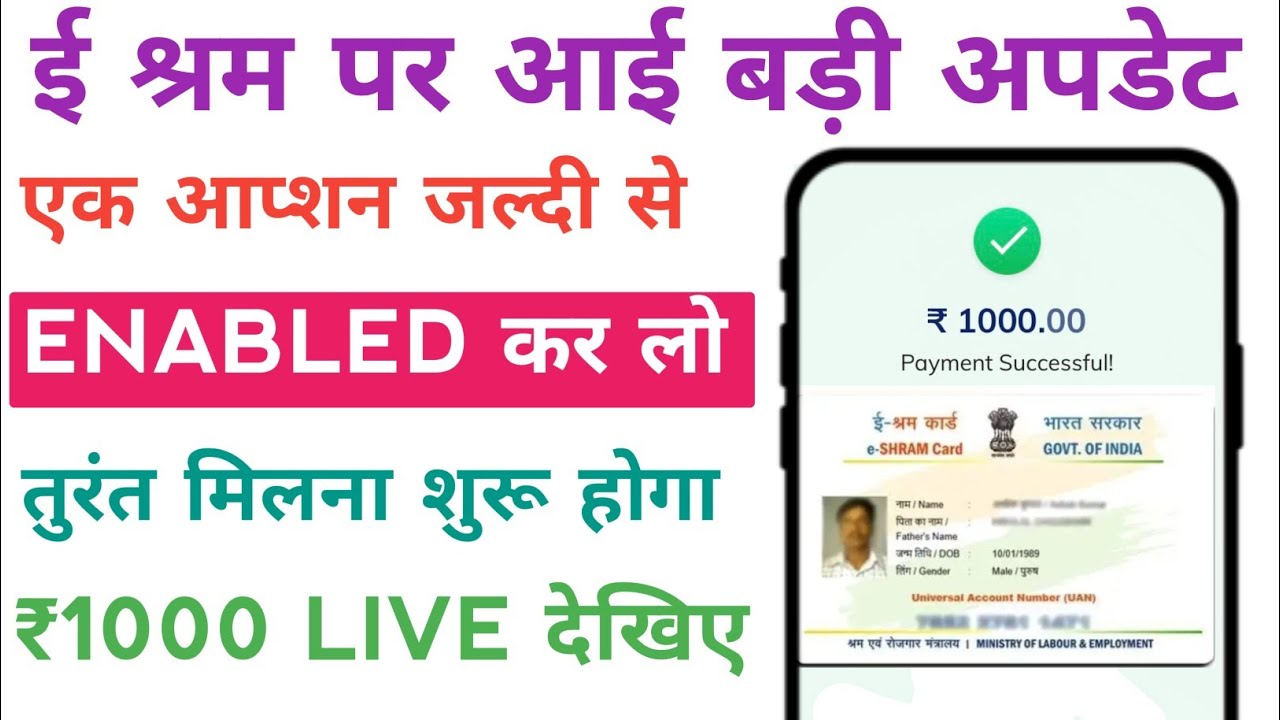 E Sharm card new update एक आप्शन enabled करों सीधे अकाउंट में आयेगा ...