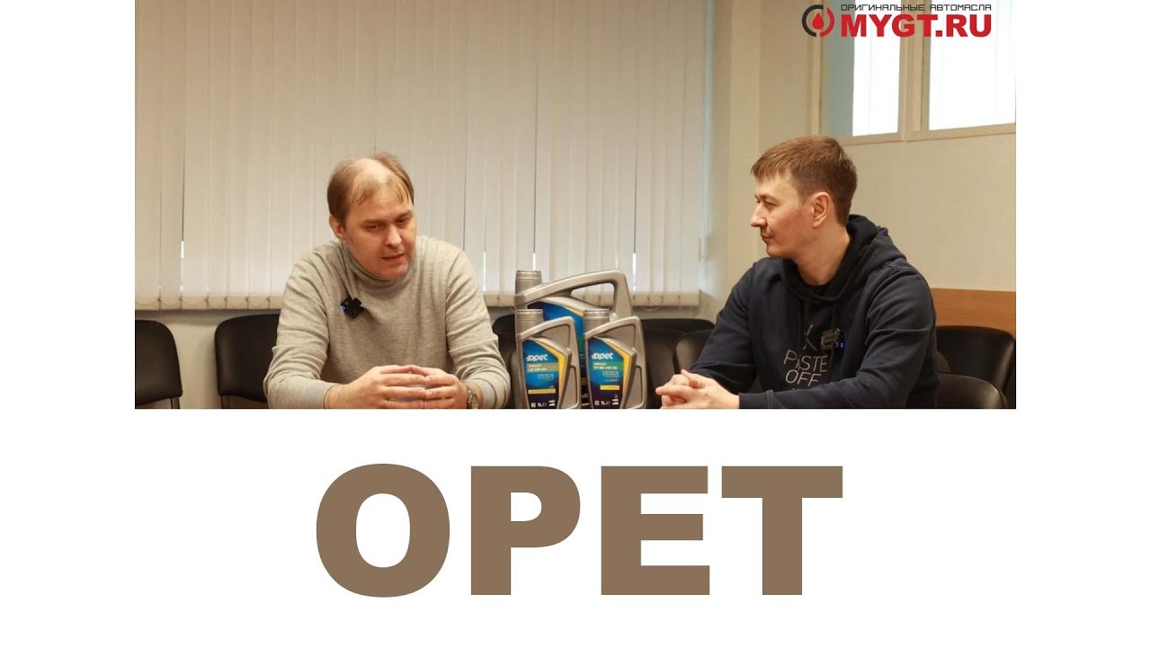 OPET - Встреча с представителями бренда. - YouTube