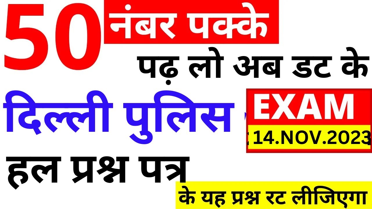 Delhi Police Constable previous year paper| Delhi police previous year ...