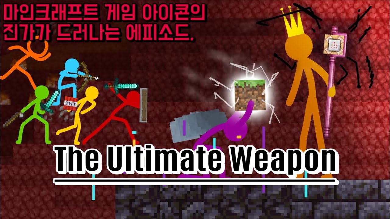 [Alan Becker] 마인크래프트 게임 아이콘의 진가가 드러나는 에피소드, The Ultimate Weapon 편에 대한 ...
