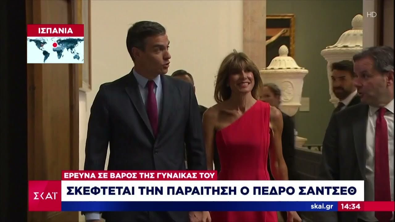 Ισπανία: Έρευνα σε βάρος της συζύγου του Σάντσεθ – Ιράν: Συλλήψεις ...