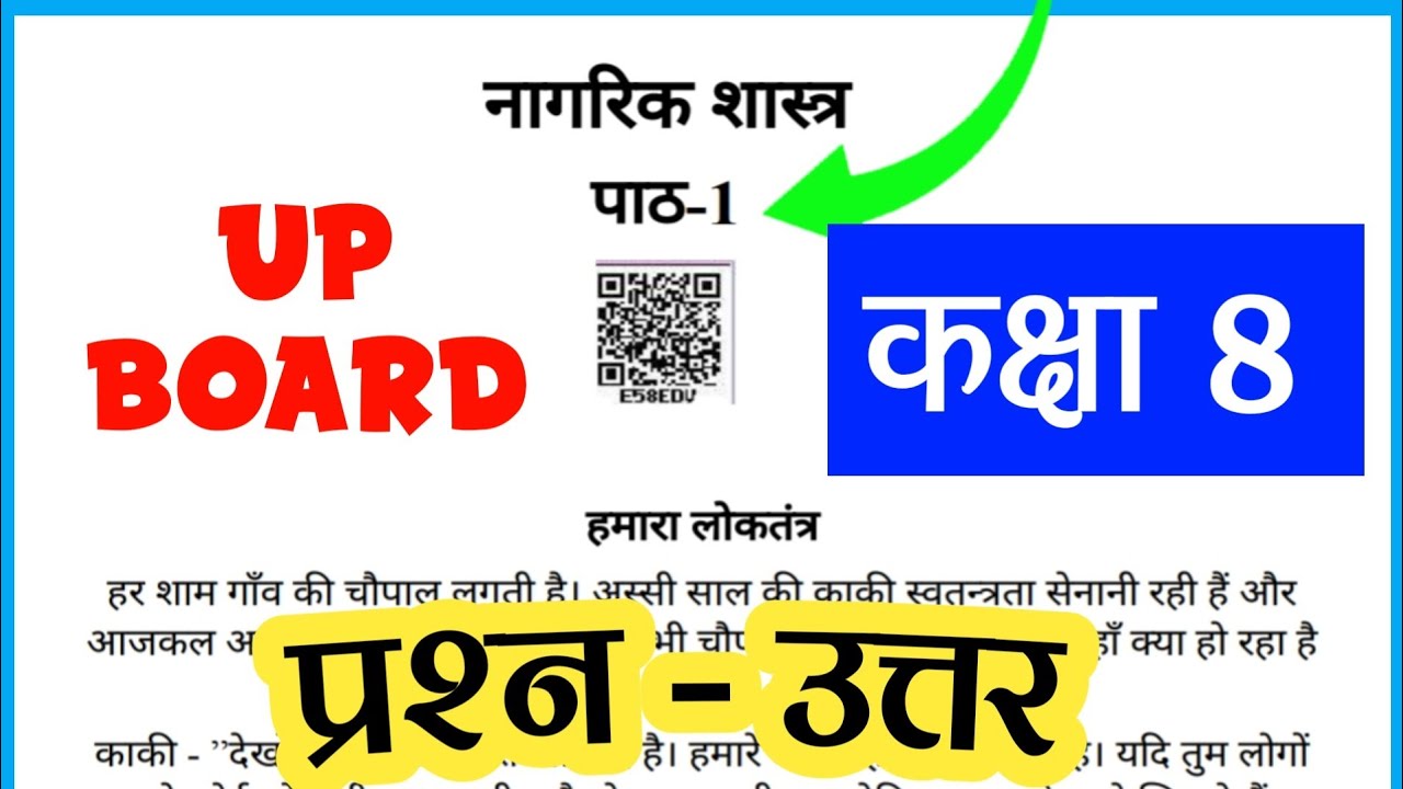 up board class 8 civics chapter 1 question answer | up board class 8 ...