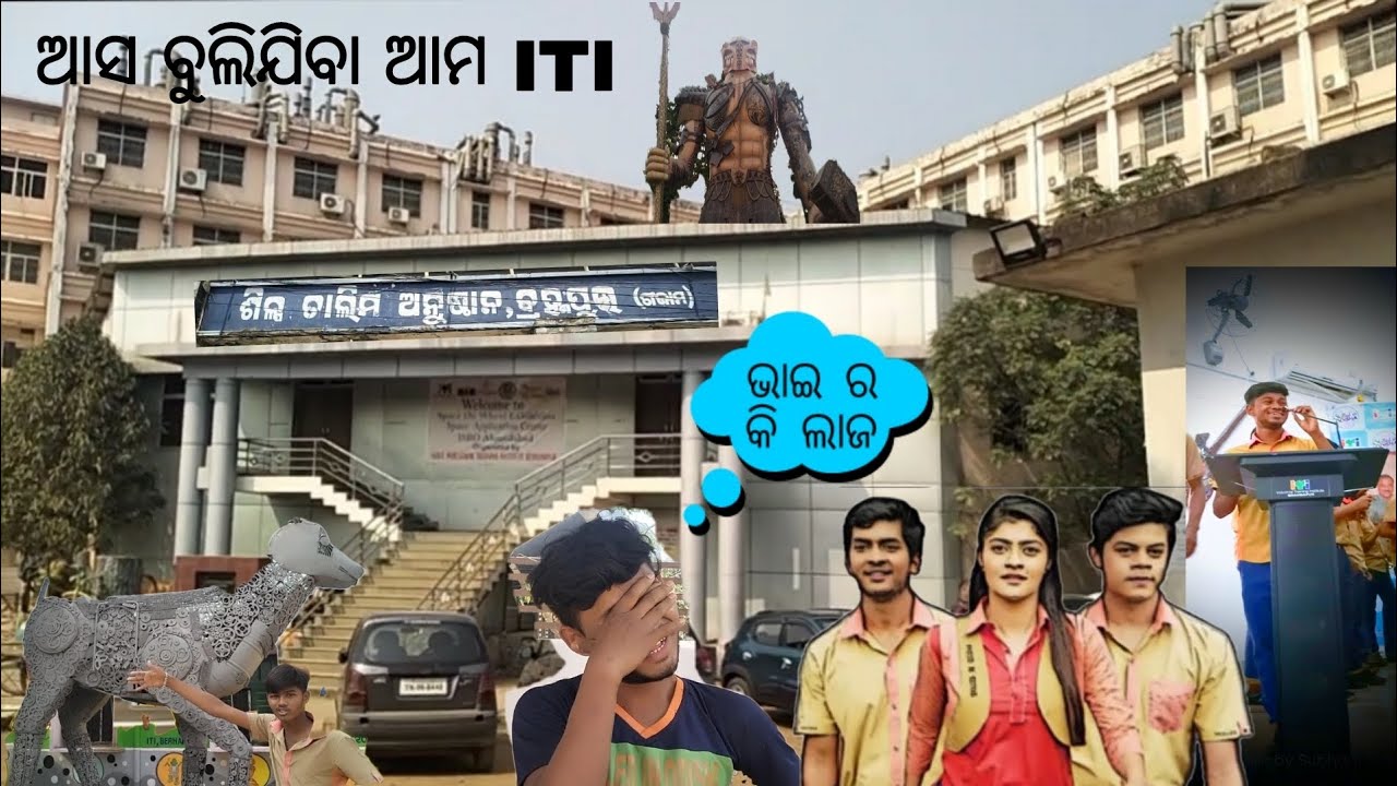 ଆସ ବୁଲିଯିବା ଆମ ITI....|| Visite of Govt ITI bermhapur || industrial ...