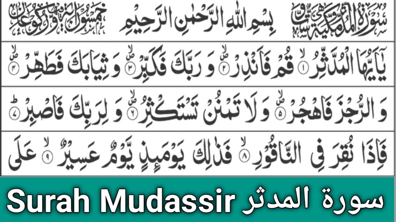 Surah Al-Muddathir Full | Surah Mudassir With Beautiful ️ voice | سورۃ المدثر - YouTube