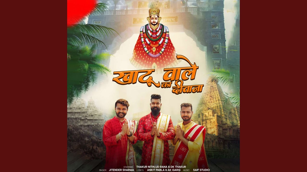 Khatu Wale Ka Deewana - YouTube