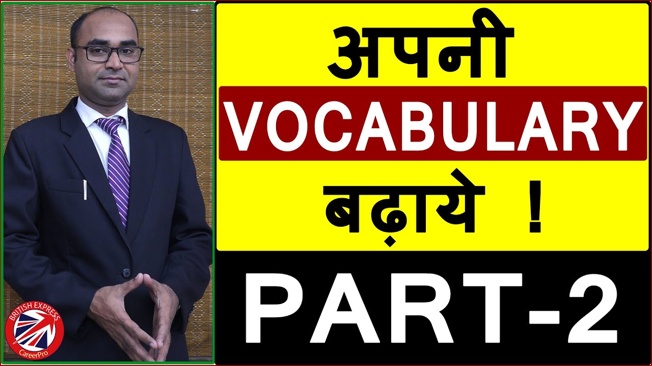 Increase Your Vocabulary: Part -2 | Vocabulary Words English Learn ...
