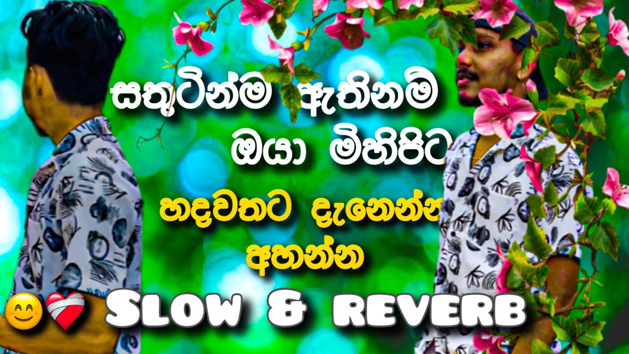 සතුටින්ම ඇතිනම් ඔයා මිහිපිට (Yali ma soyaganna) Slow & Reverb Cover ...