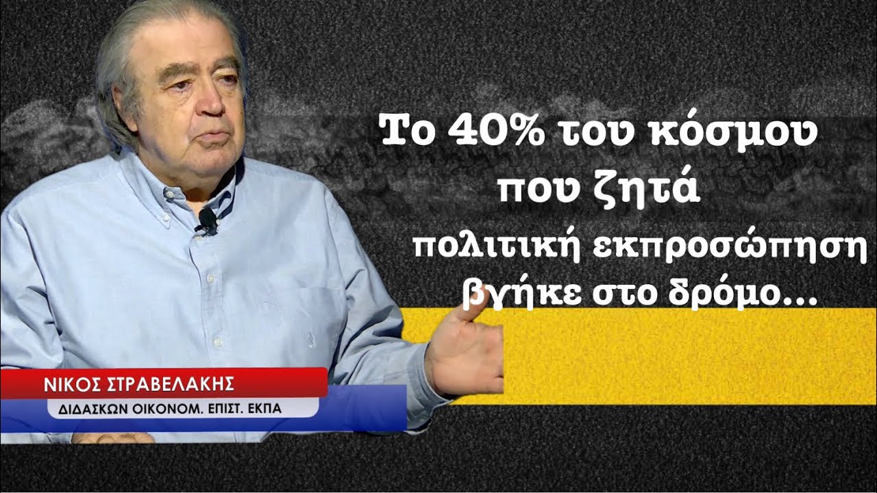 «Το 40% της κοινωνίας που ψάχνει πολιτική εκπροσώπηση βγήκε στο δρόμο ...