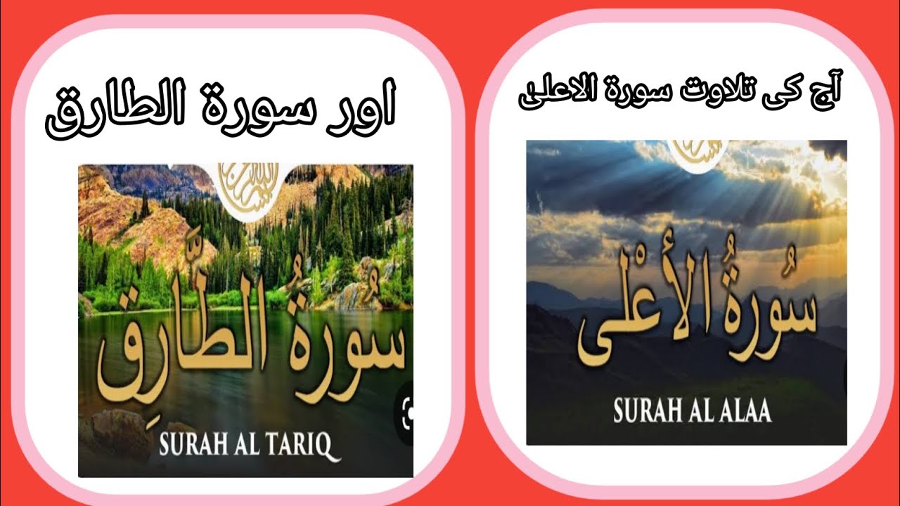 surah tariq | surah al ala | Haq sach ka sath Quran Academy - YouTube