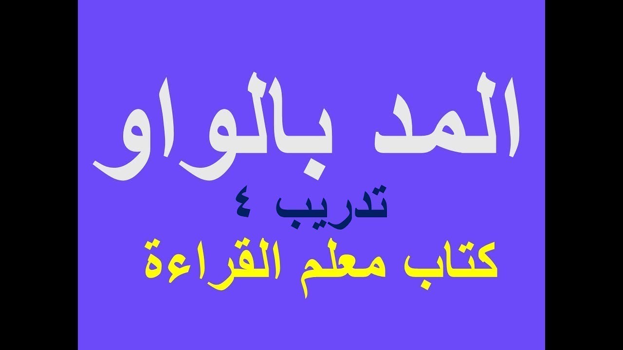 4 Learn To Read In Arabic For Non 4-learn-to-read-in-arabic-for-non