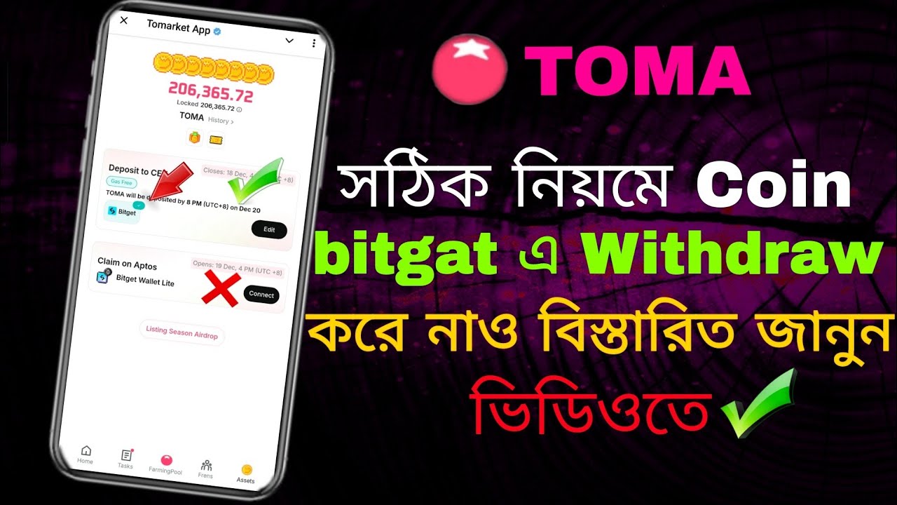 Tomarket Token Withdrawal In Bitget Exchange || Tomarket Airdrop Bitgat ...