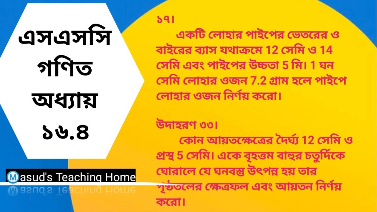 SSC MATH CHAPTER 16.4| Class 9 10 Math Chapter 16.4| Question No 17 ...