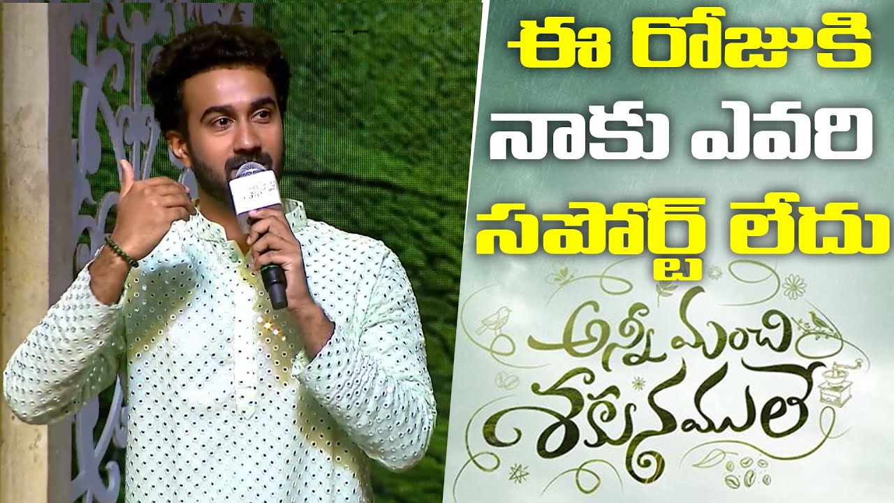 Hero Santhosh Shoban Speech In Anni Manchi Shakunamule Pre Release ...
