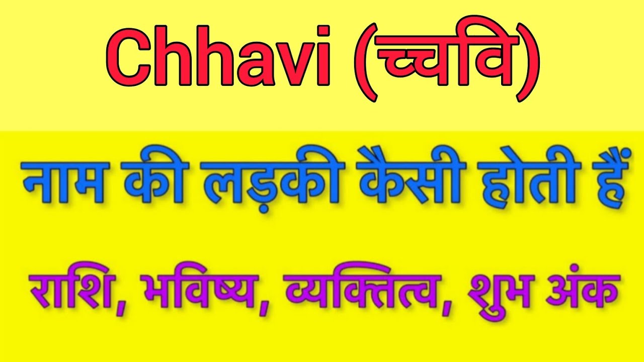 Chhavi name meaning in hindi | chhavi naam ka matlab kya hota hai - YouTube