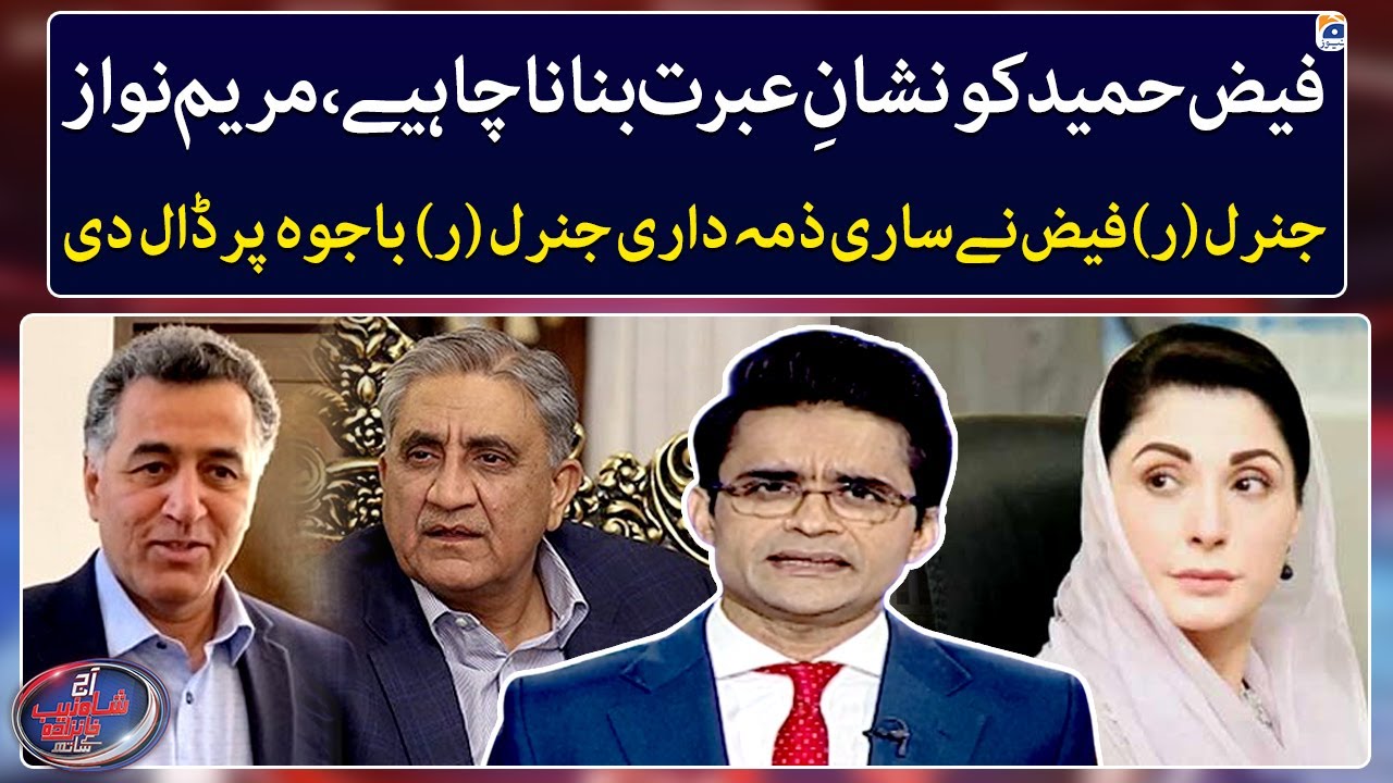 Maryam Nawaz demands court martial of Faiz Hameed - Aaj Shahzeb ...