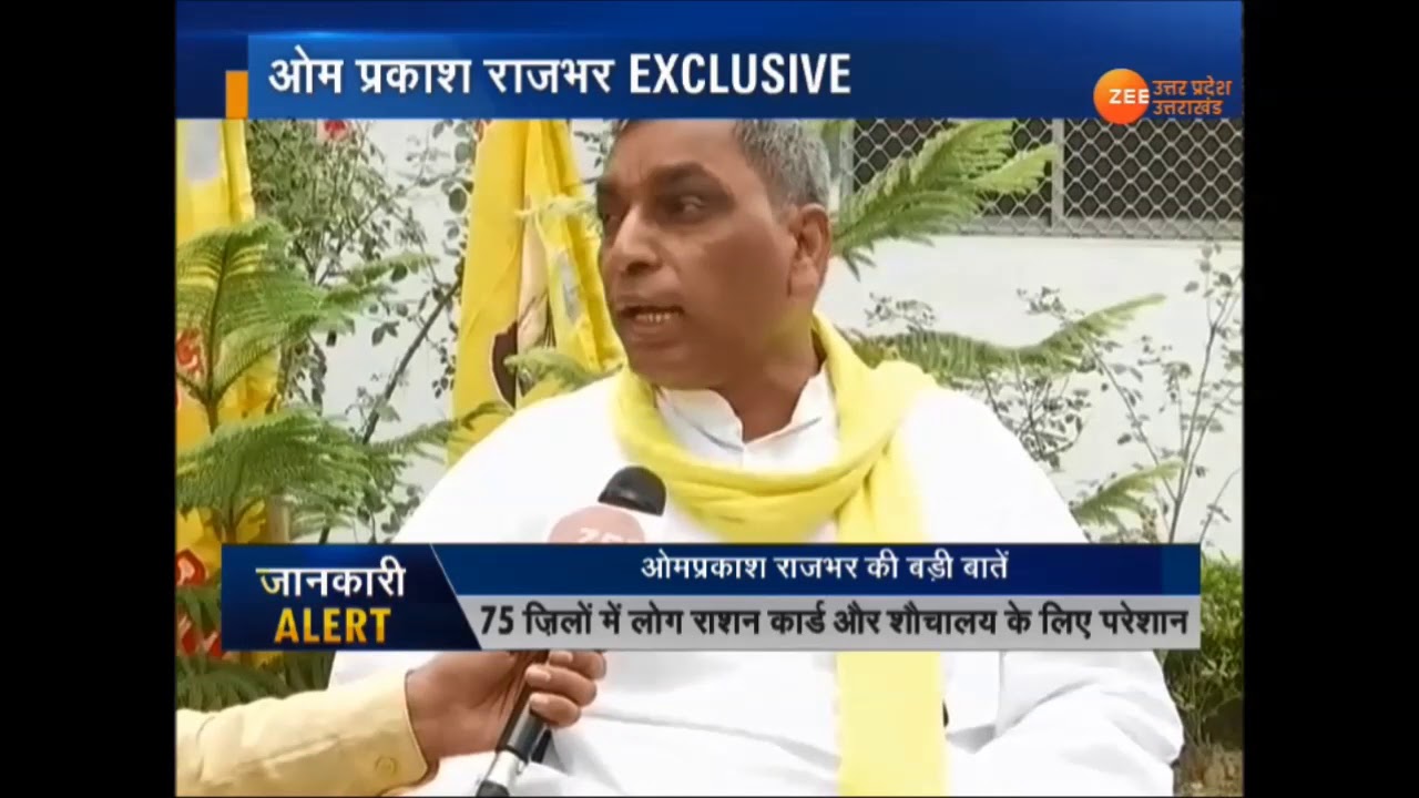 ओम प्रकाश राजभर से Zee UP UK की खास बातचीत - YouTube