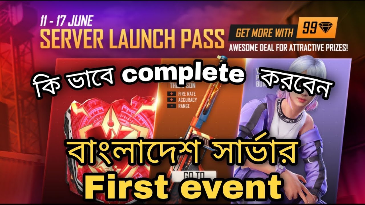 বাংলাদেশ সার্ভার এর First ইভেন্ট.Server Launch pass. How to complete it ...