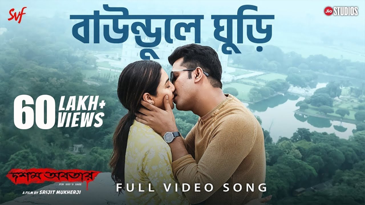 Baundule Ghuri (From "Dawshom Awbotaar") - Arijit Singh, Shreya Ghoshal ...