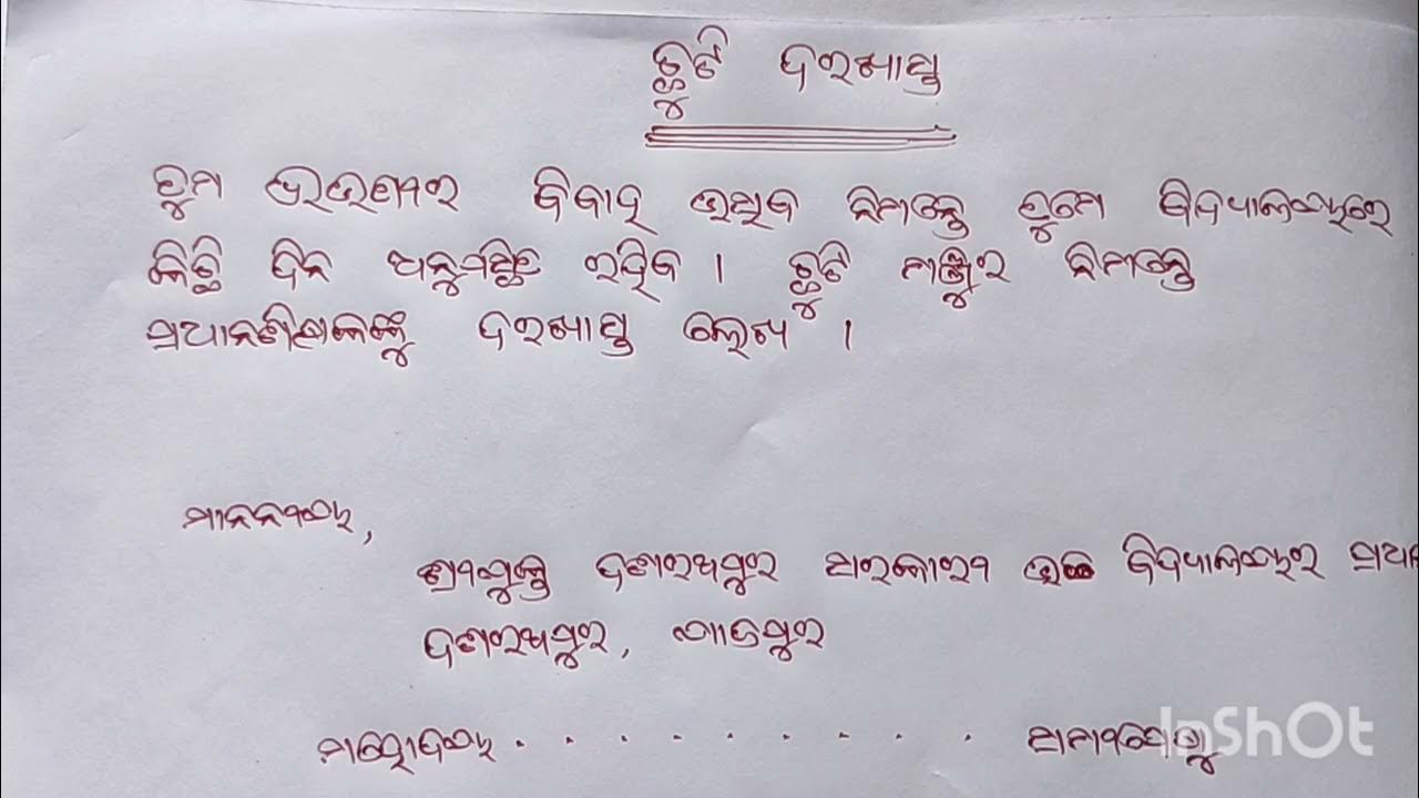 Odia Leave Application Part 2 YouTube odia-leave-application-part-2-youtube