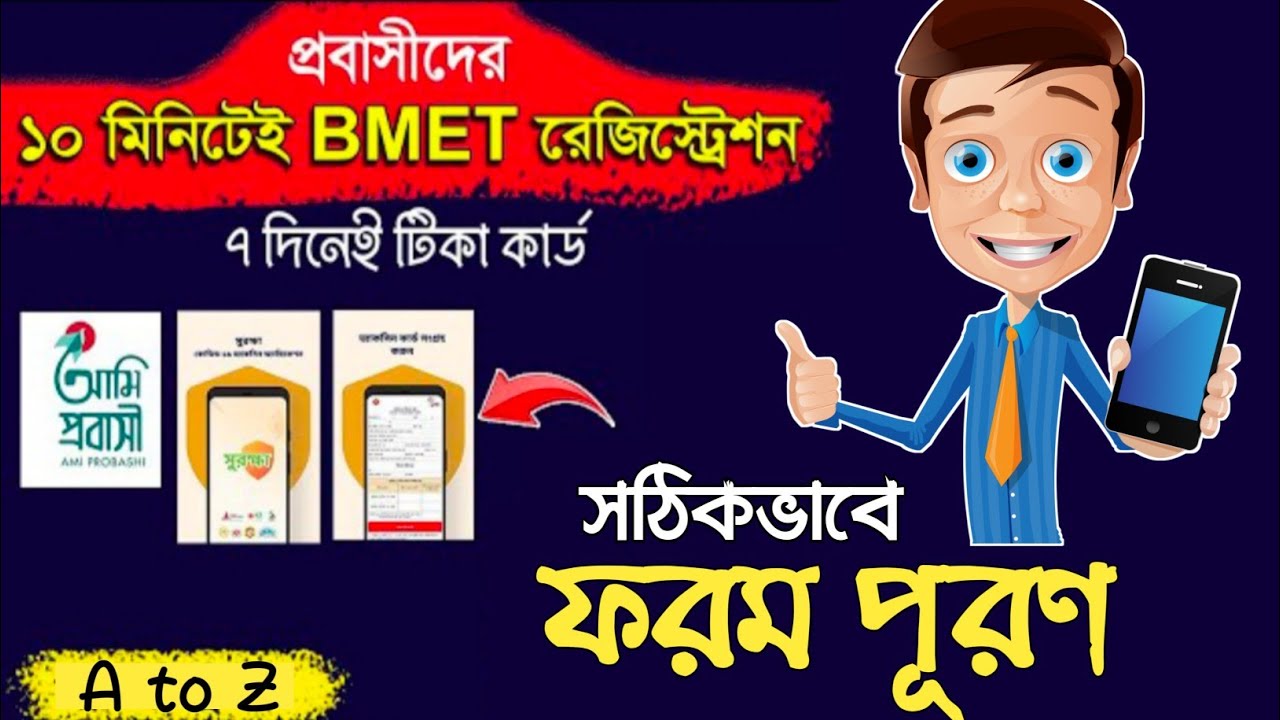 Bmet Card Registration মাত্র ১০ মিনিটে | প্রবাসীদের করোনা টিকা নিবন্ধন ...
