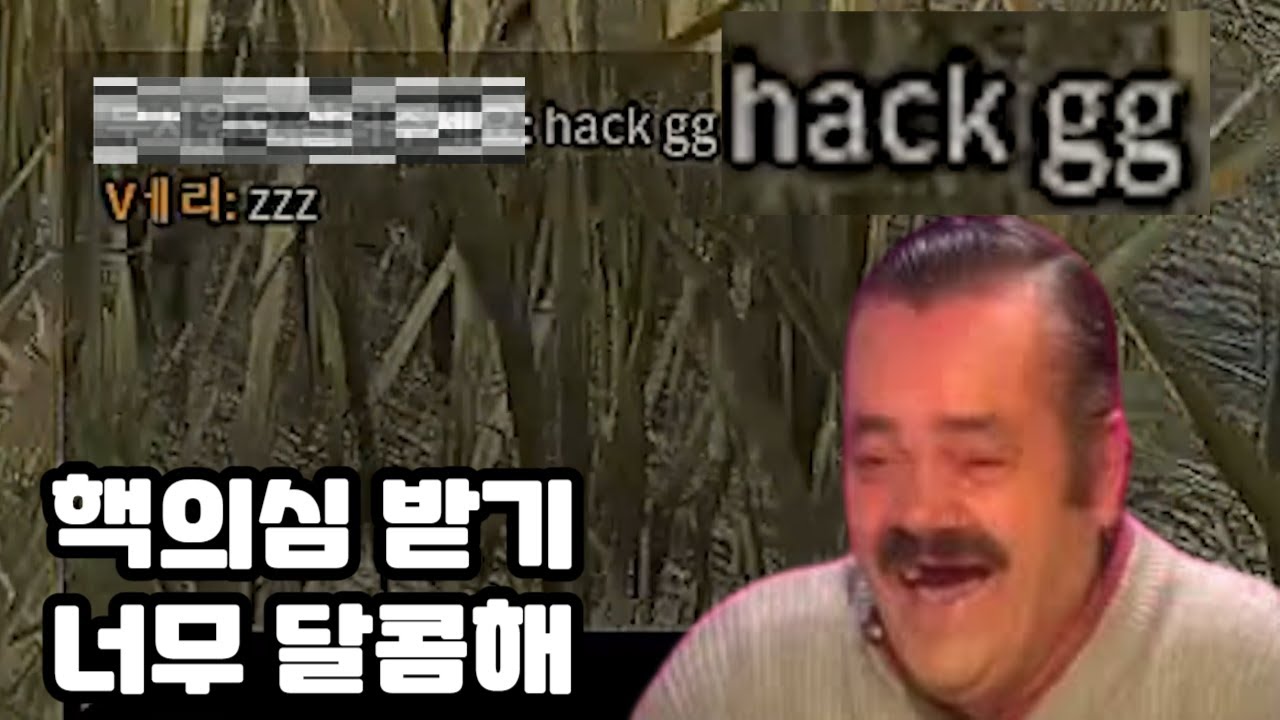 gae jal "hack gg" - YouTube