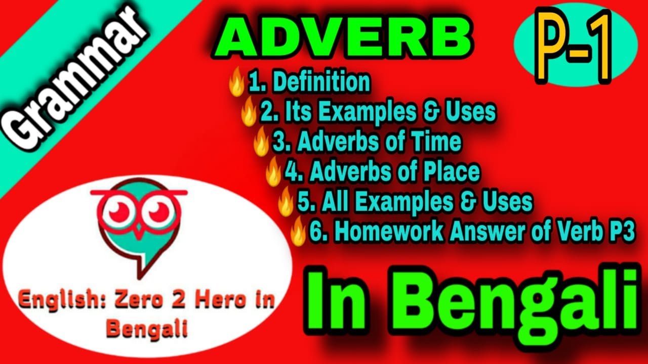 ADVERB And Its Types Part 1 In BENGALI Clear All Doubts All about adverb-and-its-types-part-1-in-bengali-clear-all-doubts-all-about