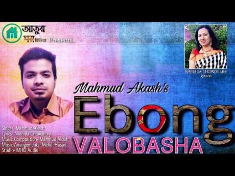 Mahmud Akash: Ebong Valobasha by Mahmud Akash| Singles| 2017| Atoor ...