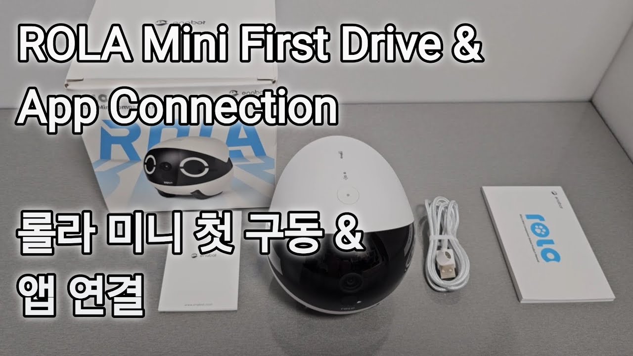 ROLA Mini First Drive & App Connection 반려로봇 롤라 미니 첫 구동 & 앱 연결 - YouTube