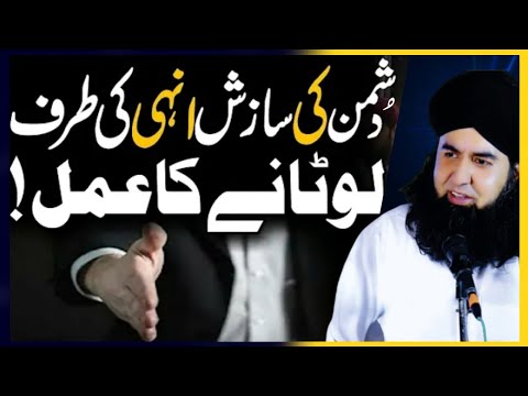 Dushman K Shar Se Bachne Ka Wazifa | Dushman Ka Wazifa | Dr Hamed Shaafi | TALAASH