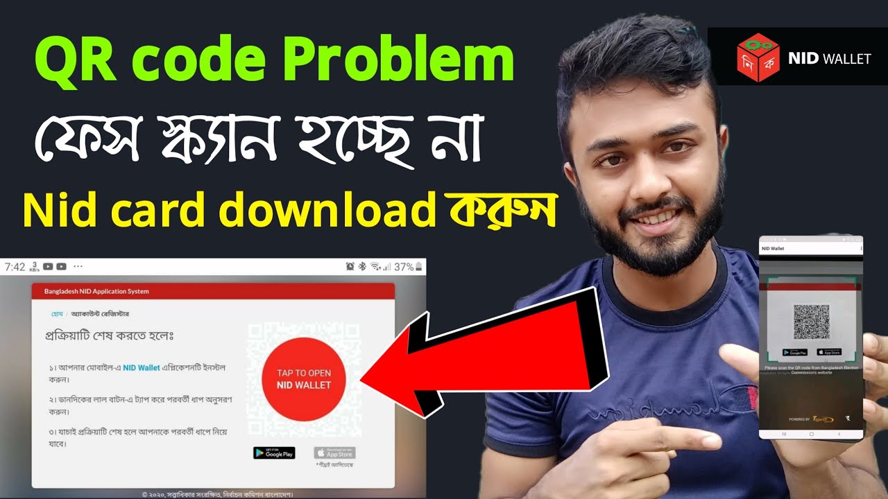 Tap to open NID wallet।।ফেস স্ক্যান হচ্ছে না।। QR code scan Problem ...