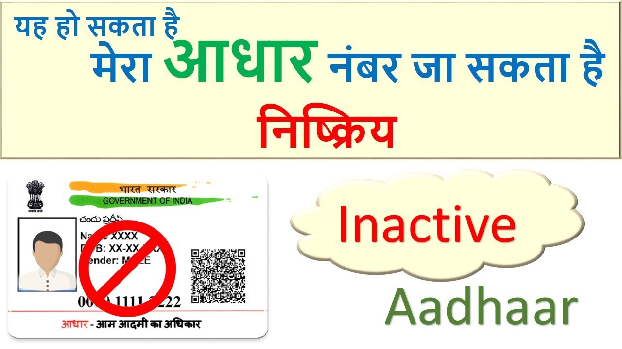 Inactive Aadhaar : How Aadhaar card becomes inactive and how to re ...