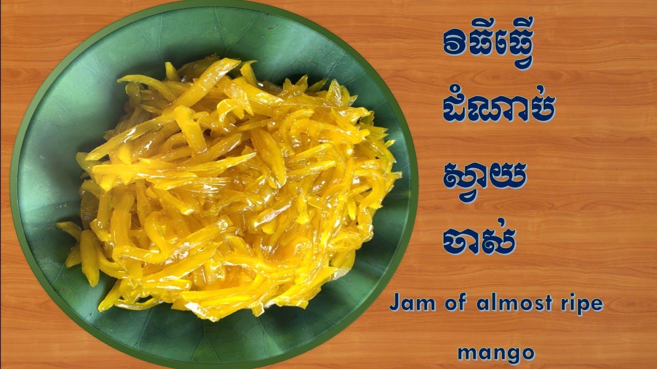 Jam of almost ripe mangos | វិធីធ្វើដំណាប់ស្វាយចាស់ - YouTube