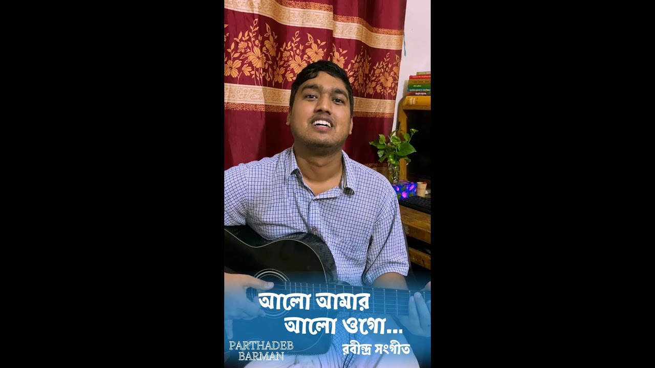 Alo amar alo ogo (আলো আমার আলো ওগো) || Rabindra Sangeet || Rabindranath ...