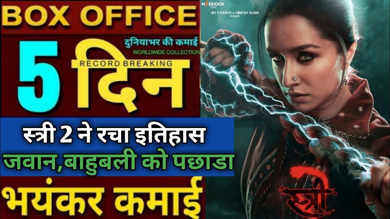 Stree2 Box Office Collection, Stree 2 4th Day box office collection ...