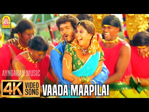 Vaada Maappilley - 4K Video Song | வாடா மாப்பிள்ள | Villu | Vijay | Nayanthara | Prabhu Deva | DSP