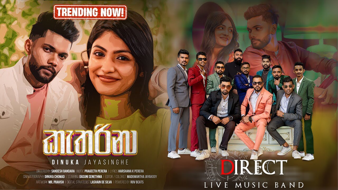 KADAWATHA DIRECT කැතරිනා | Katharina | Dinuka Jayasinghe | New Hit Song 2024 - YouTube