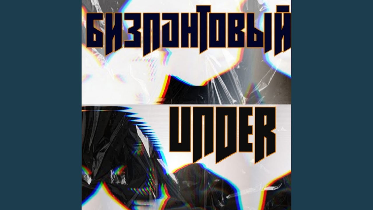 Under - YouTube