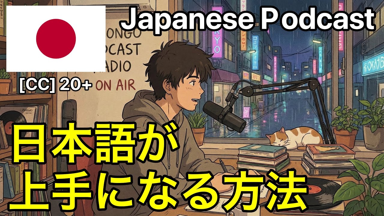 How to Actually Get Good at Japanese: Quality Over Quantity - YouTube